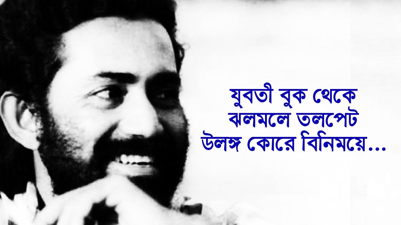 রুদ্র মুহাম্মদ শহীদুল্লাহ প্রেমের উক্তি | Rudro Mohammad Shahidullah ...