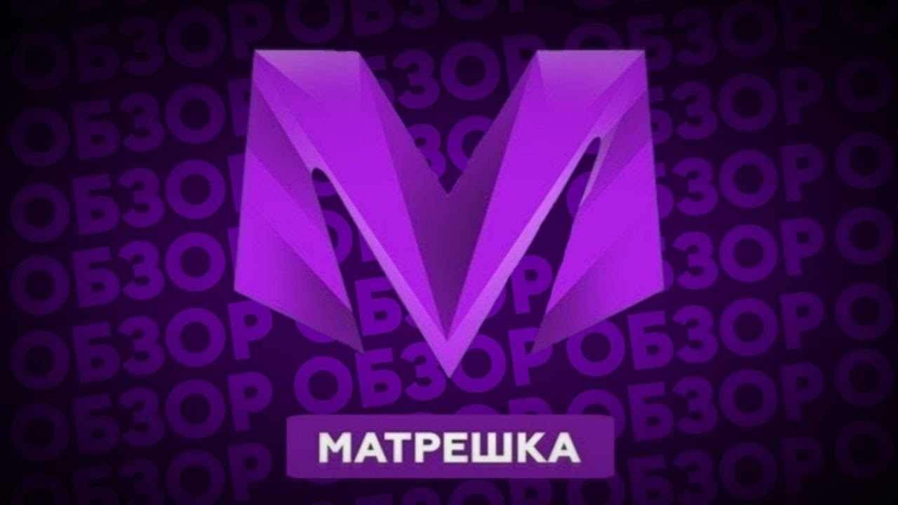 МАТРЕШКА РП — ХУДШИЙ ПРОЕКТ ОБЗОР ПРОЕКТОВ Youtube