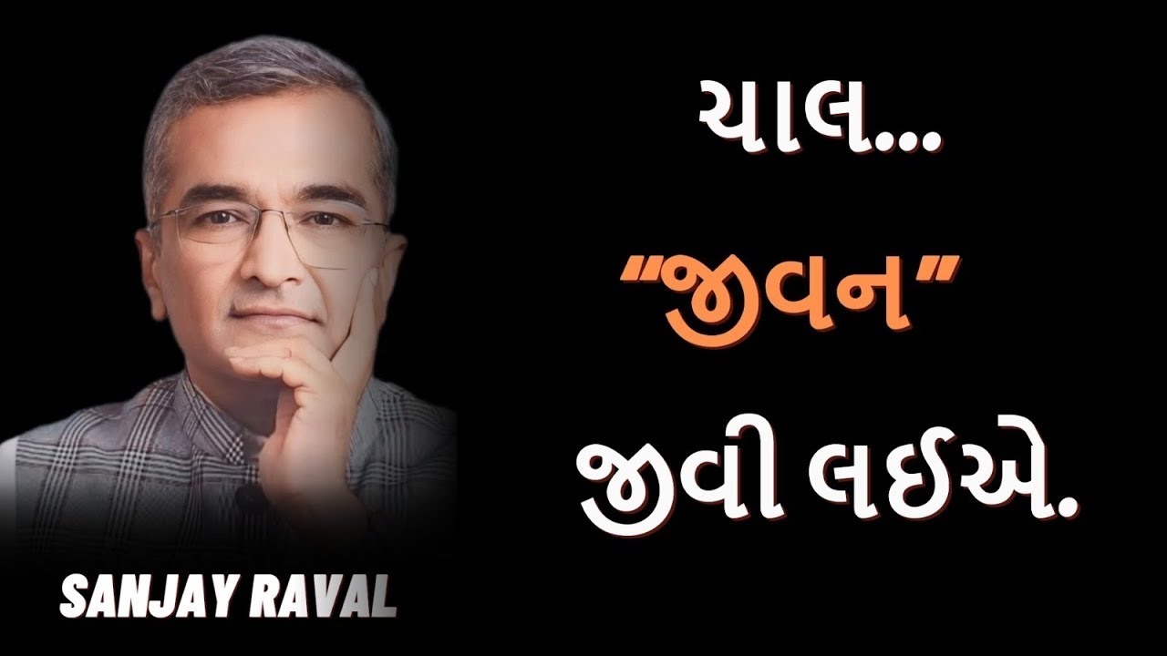 Chal Jeevan Jeevi Laia |Sanjay Raval | Book Launch Event - YouTube