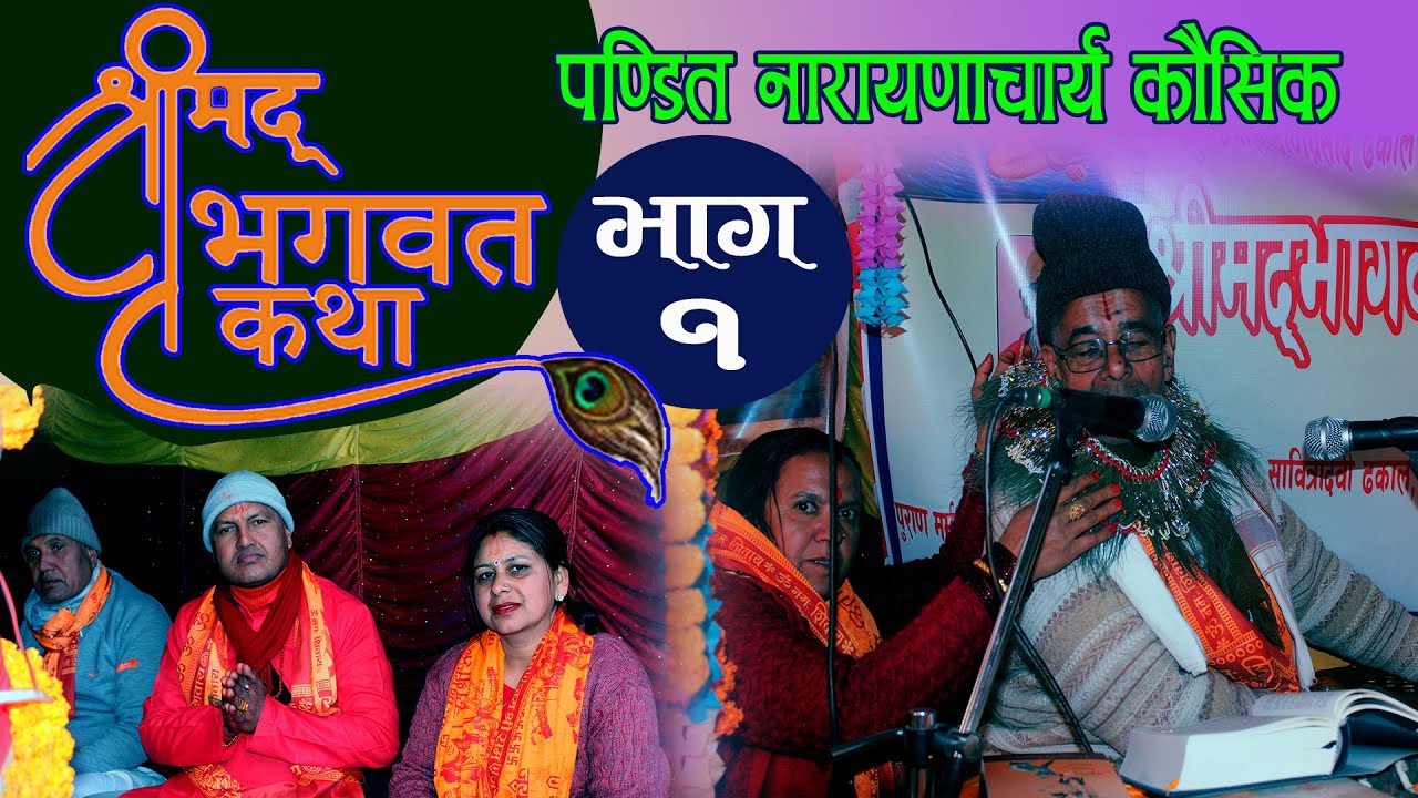 Shreemad Bhagawat | Bhagwat Puran | Bhagwat Mahapuran | श्रीमद भागवत ...