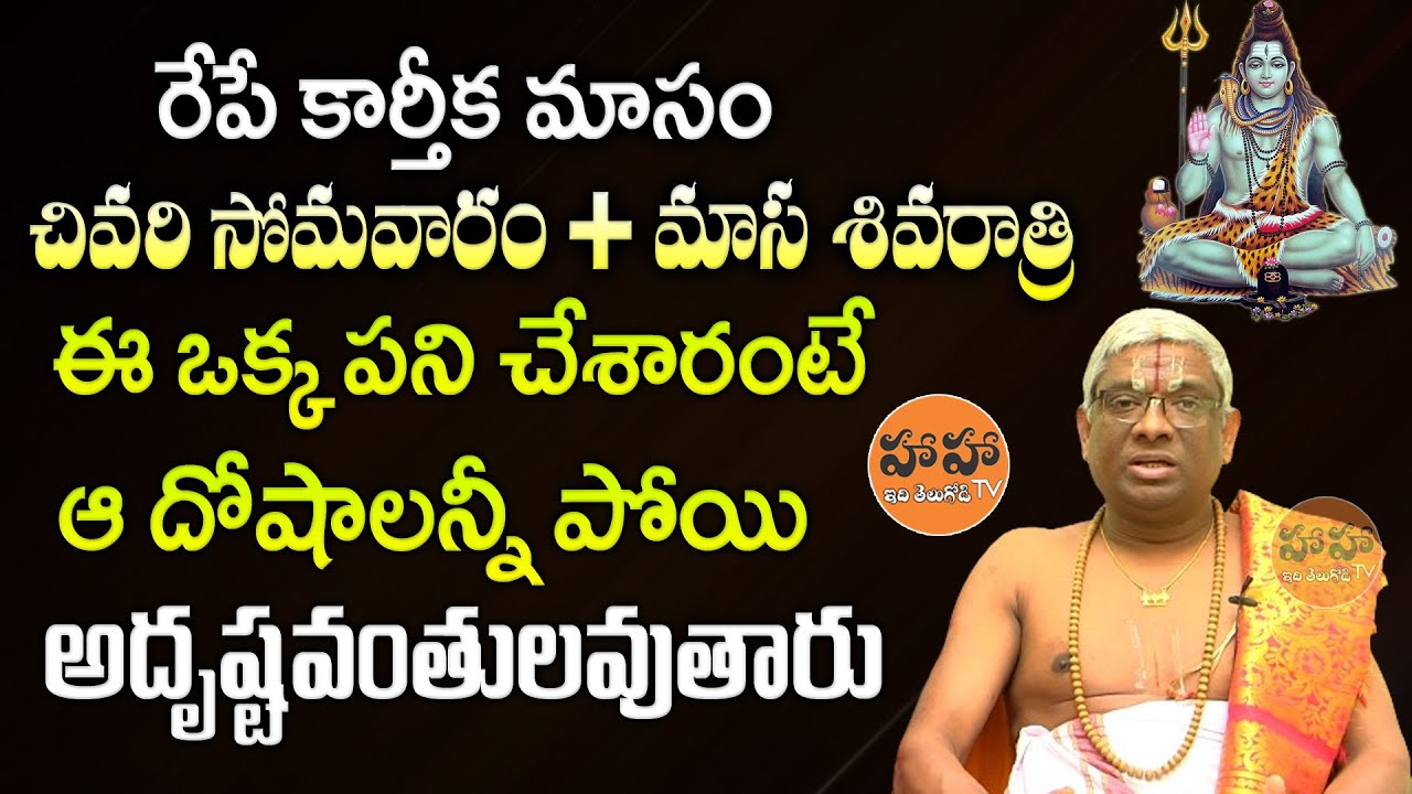 Karthika Somavaram Pooja Vidhanam | Masa Shivaratri | Karthika Masam ...