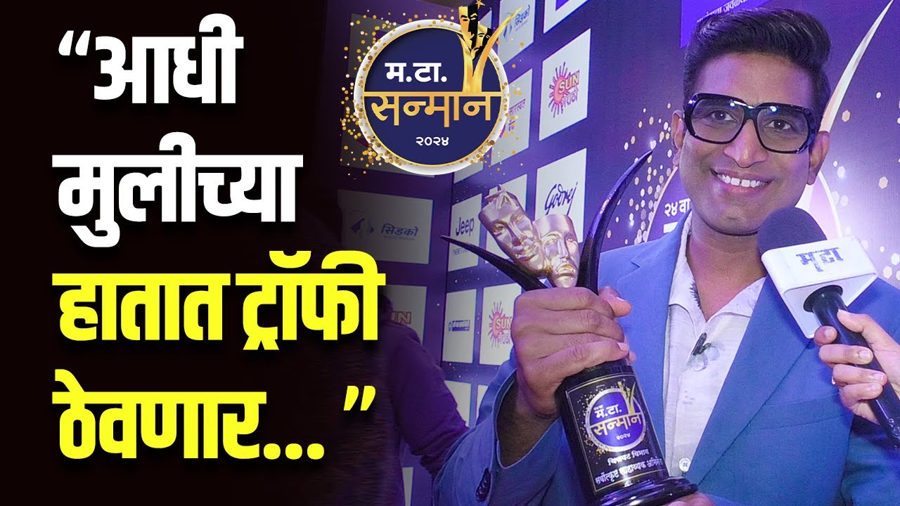 Mata Sanman 2024। संदीप पाठकने सगळ्यांसमोर मानले बायकोचे आभार | Sandeep ...