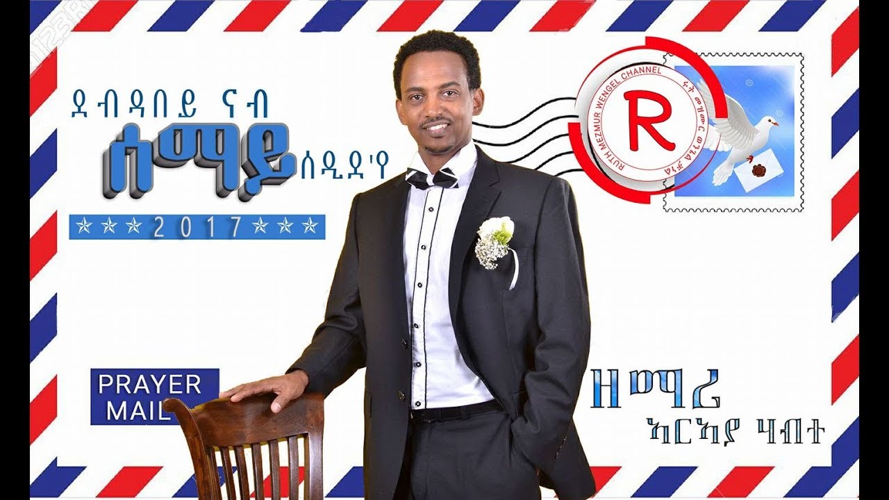 TIGRINGA MEZMUR Araya Habte || ደብዳቤ ናብ ሰማይ ሰዲደ 'የ || LYRICS & Audio ...