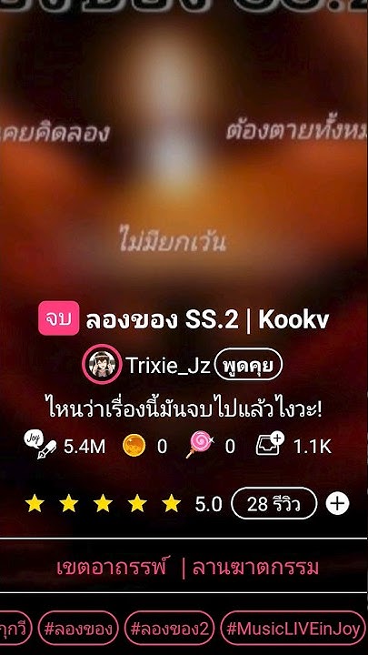 ลองของ SS.2 | Kookv #kookv #กุกวี #ลองของ #ลองของ2 #MusicLIVEinJoy #ชมรมเขตอาถรรพ์ - YouTube