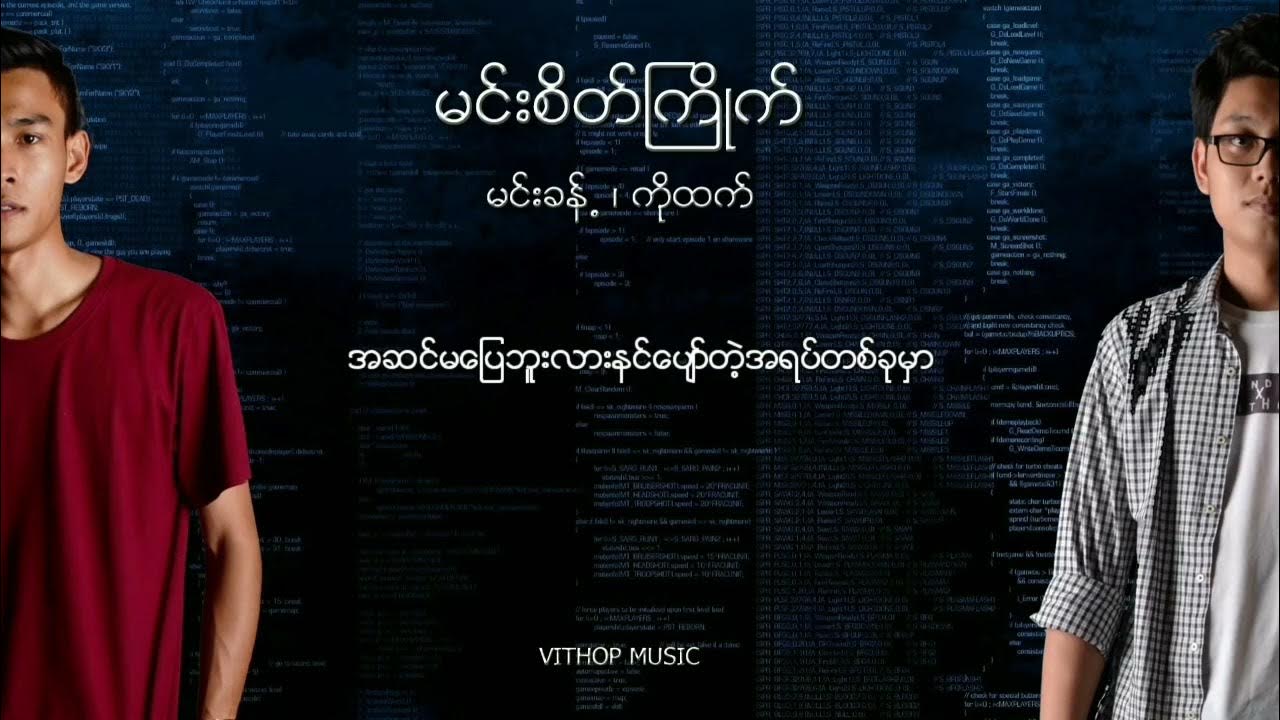မင်းစိတ်ကြိုက် ကာရာအိုကေ Youtube