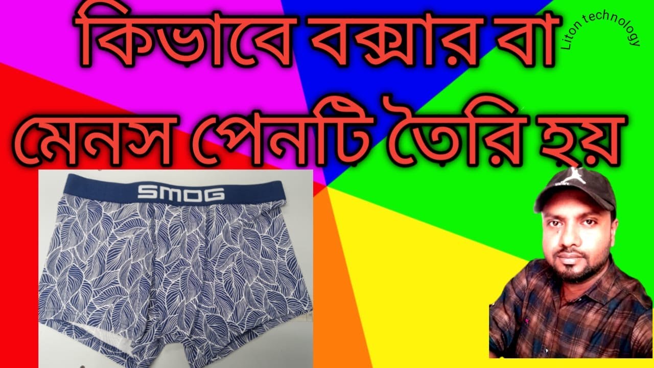 How to make boxers or men's panties,,, - YouTube