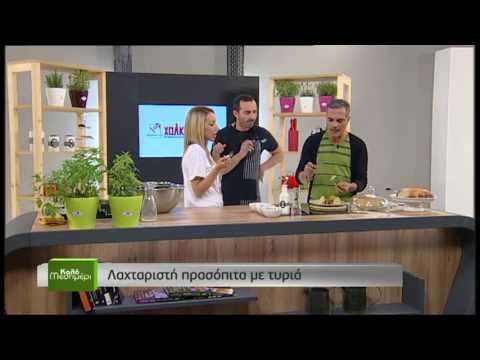 Τι να μαγειρέψω αύριο; Λαχταριστή πρασόπιτα με τυριά - YouTube