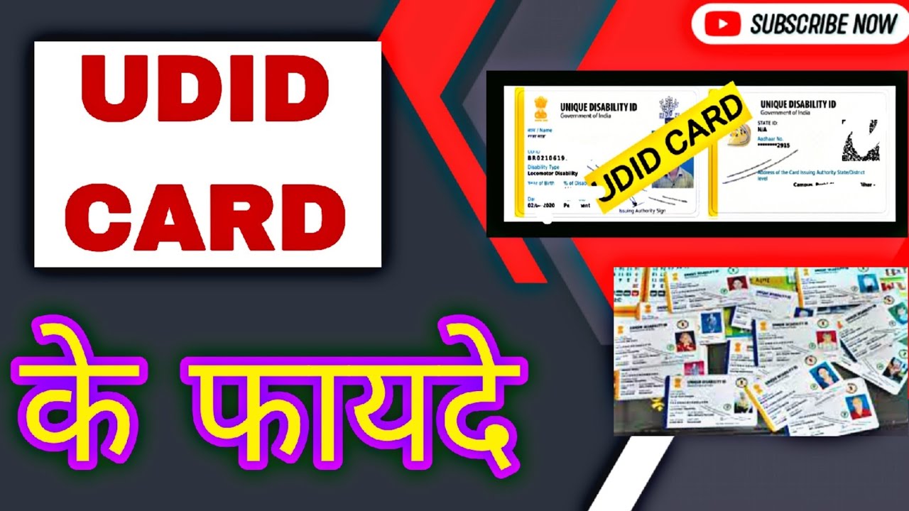 udid card ke labh |युडीआईडी के लाभ |udid card benefits #udidcard # ...