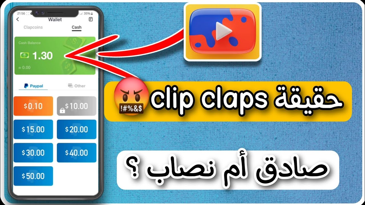 حقيقة تطبيق clip claps | تجربة السحب من تطبيق clip claps - YouTube