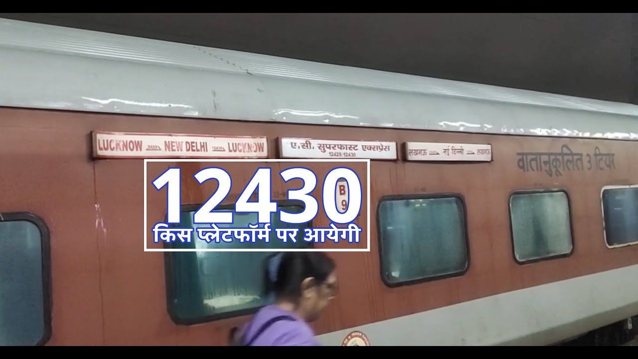 12430 train running status || 12430 kid platform per aaygi - YouTube
