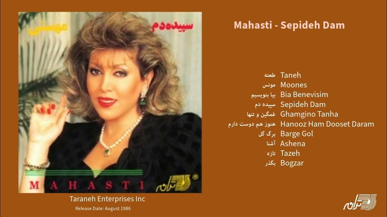 MAHASTI / SEPIDEH DAM ALBUM آلبوم کامل سپیده دم مهستی - YouTube