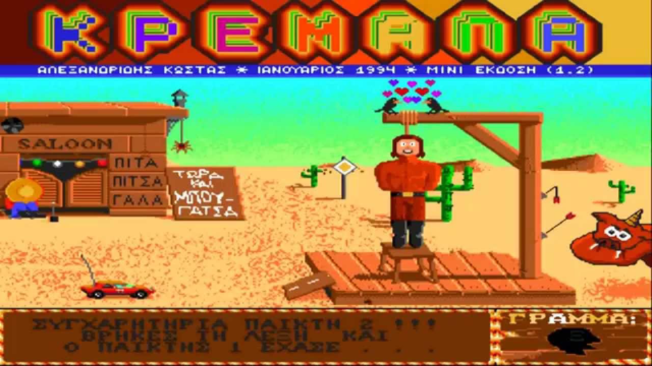AMIGA KREMALA JUNIOR v1.2By KONSTANTINOS ALEKSANDRIDIS OCS GREEK ...