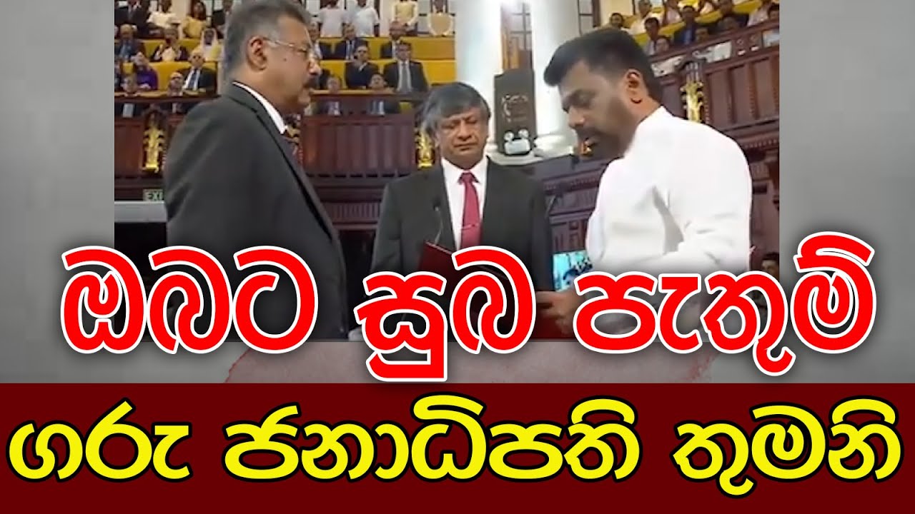 ඔබට සුබ පැතුම් ගරු ජනාධිපති තුමනි | Kalu Sudda - YouTube