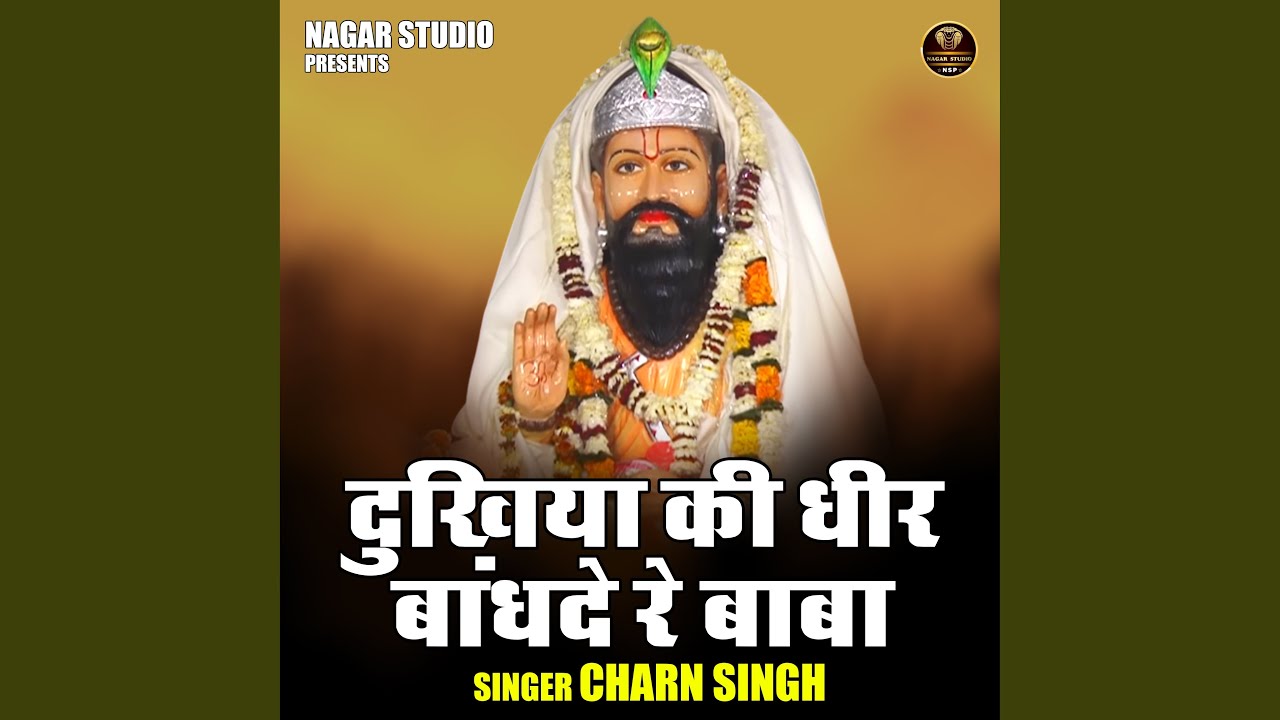 Dukhiya Ki Dheer Bandhade Re Baba (Hindi) - YouTube