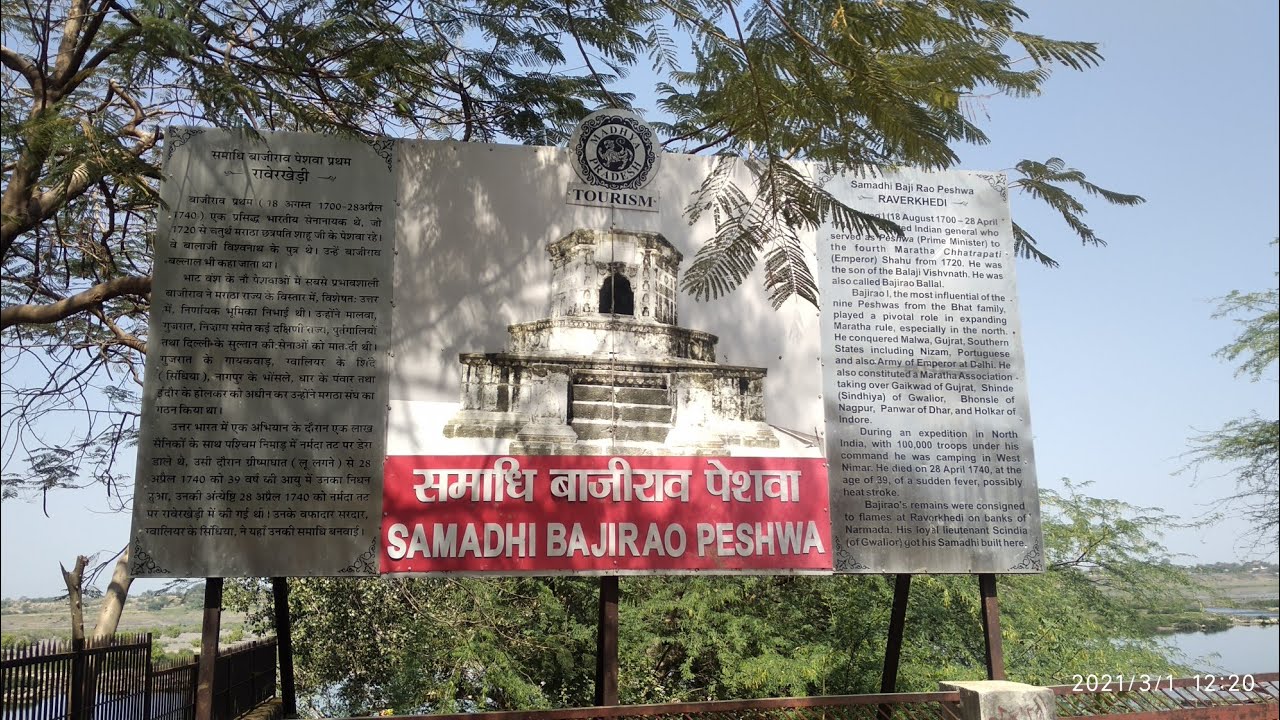 Samadhi Bajirao Peshwa | Raverkhedi | Sanawad | Bediya | - YouTube