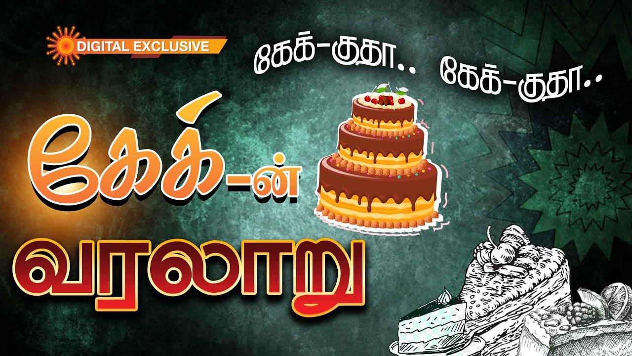 Cake Story | The History Behind India’s First Plum Cake | Plum Cake ...