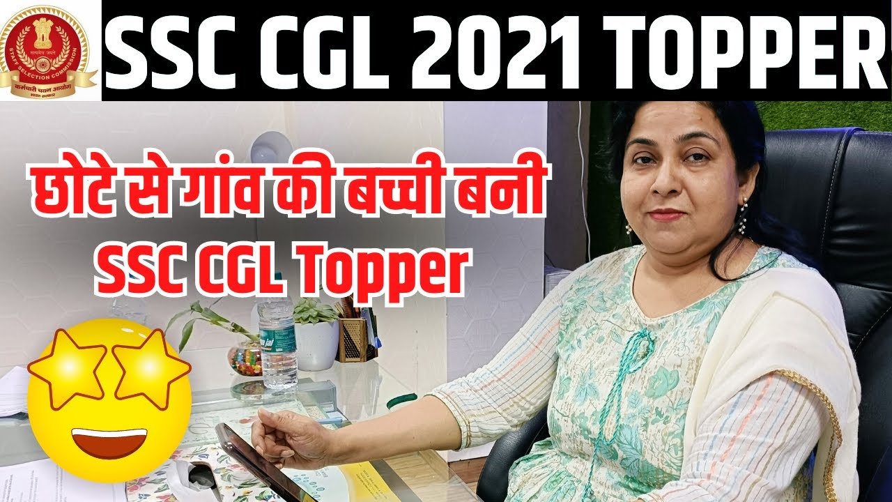 SSC CGL TOPPER 2021 WITH NEETU MAM | SSC CGL 2021 RESULT OUT - YouTube
