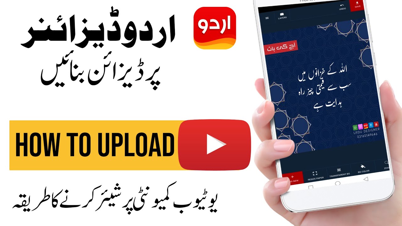 How to Make Daily post on mobile Urdu Designer | Design bana kar ...
