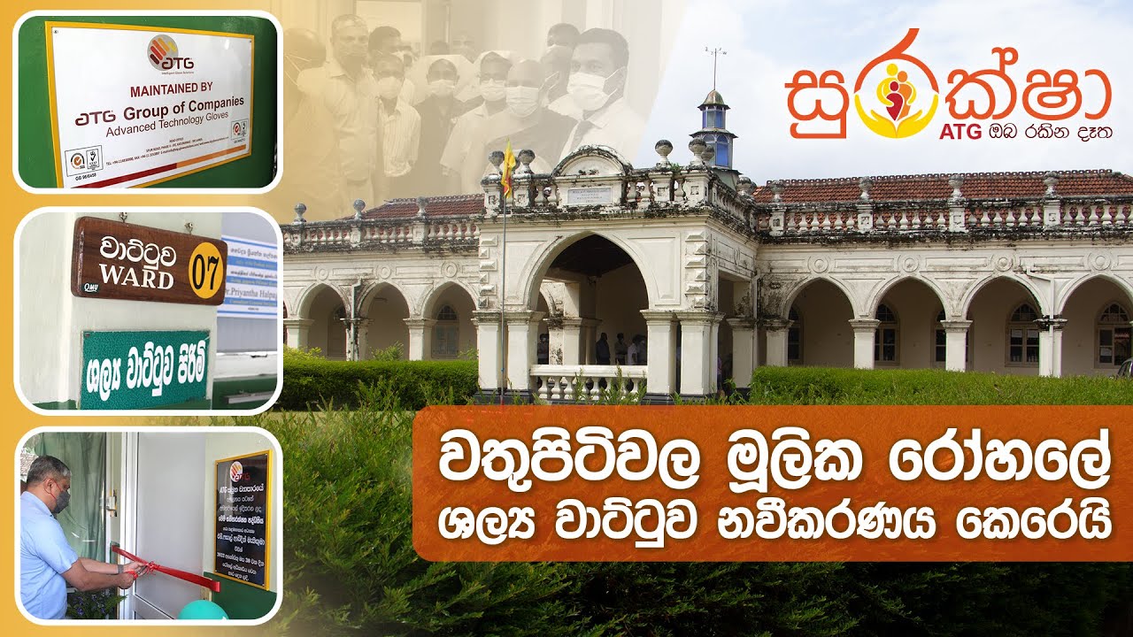 ATG Suraksha - ATG Health Care and Assistance for Wathupitiwala Base ...