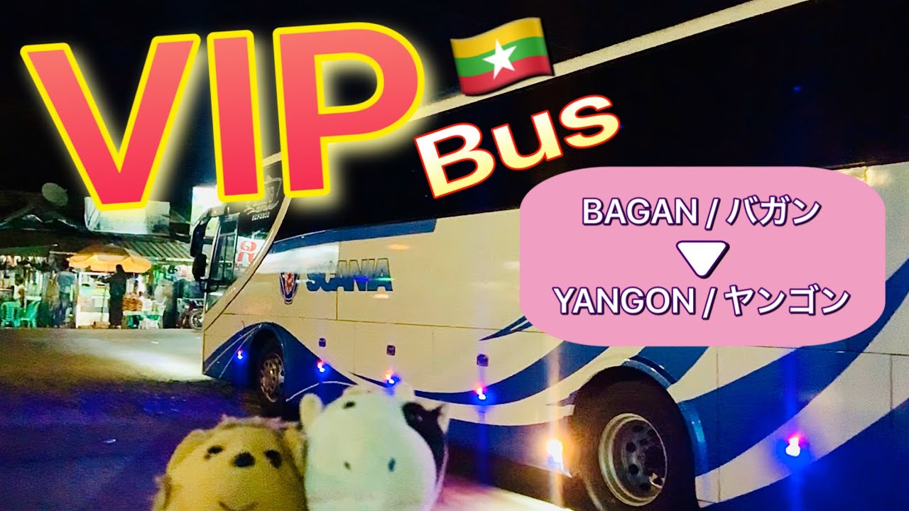 VIP Bus (Bagan-Yangon), Super cold Air-Con!! ミャンマーのVIPバス【極寒冷房サービス ...