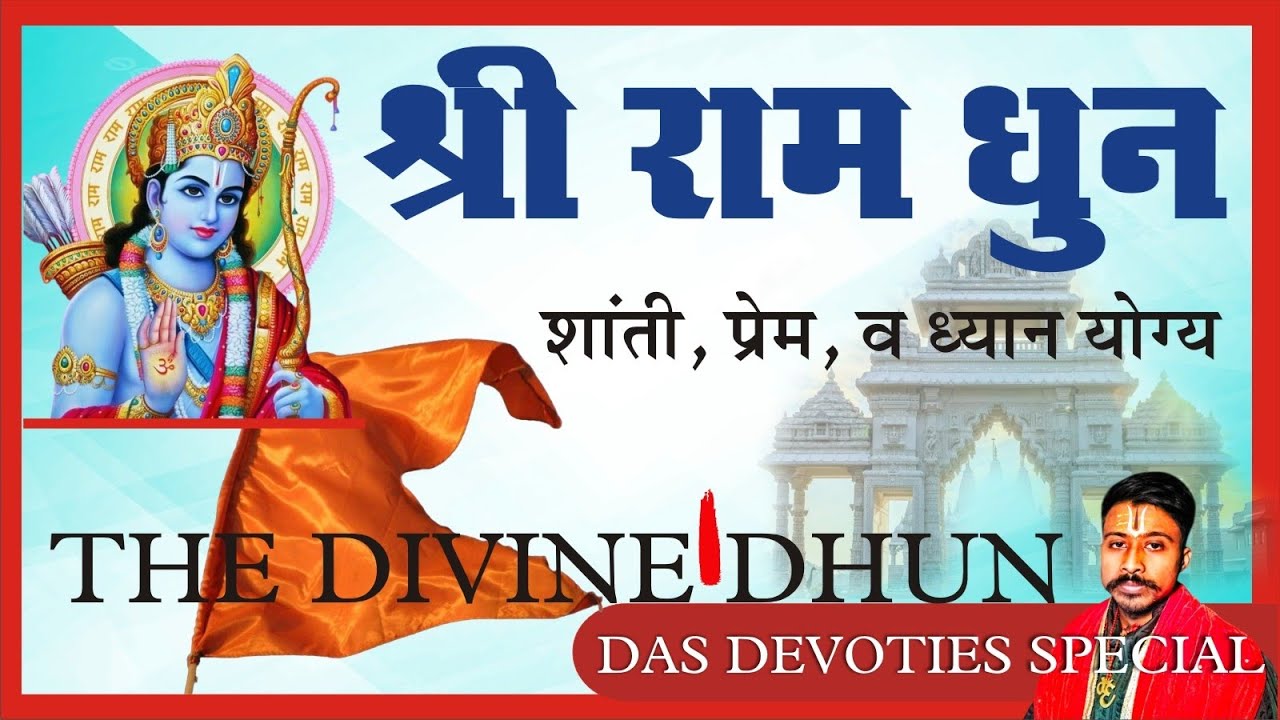 Ram Dhun | Shri Ram chanting dhun | 2025 latest Chanting peaceful ...