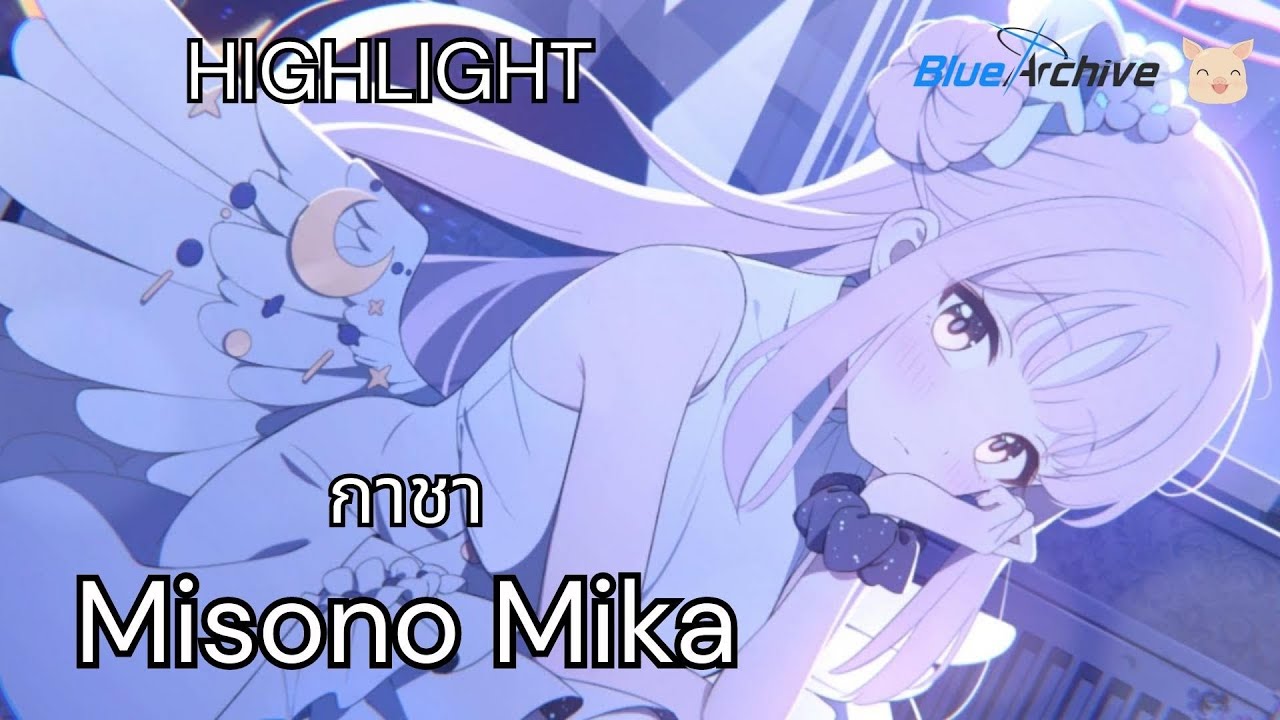 [Blue archive] กาชาตามล่า นางฟ้ากอริลลา Misono Mika - YouTube