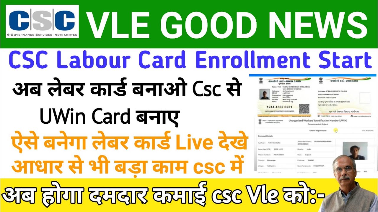 CSC New Service | csc uwin card kaise banaye,uwin card Apply| csc ...