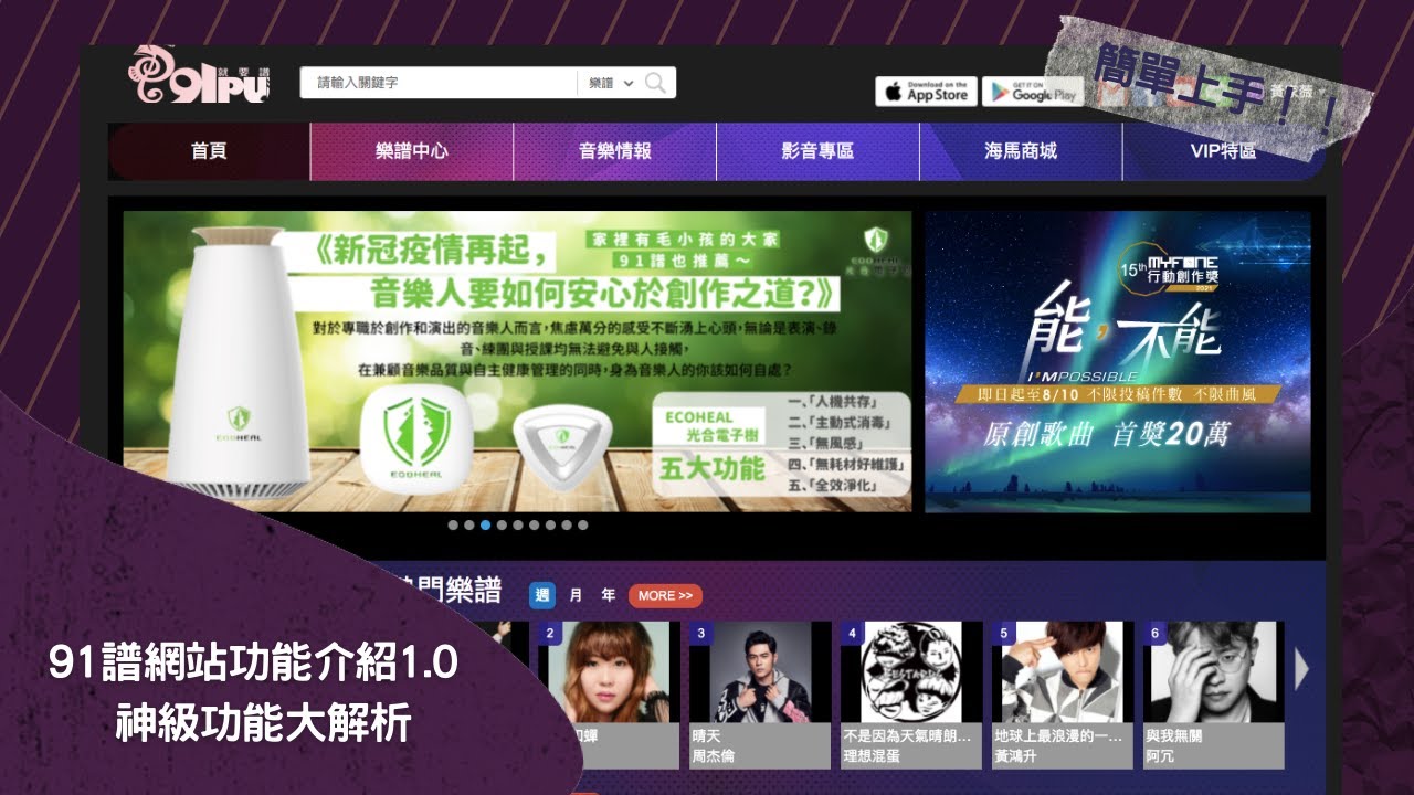 91譜網站功能介紹1.0 神級功能大解析【91PU-Website Introduction】#91譜 - YouTube
