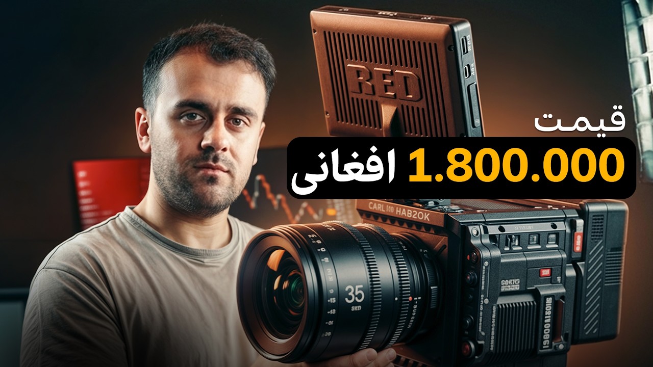 قیمت ترین کمره که تا حالا دیده اید، کمره جدید Sanor016 - YouTube