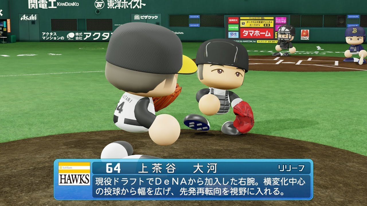 【パワプロ2025なりきりプレイ/NPB25FieldPlay】ソフトバンク 64 上茶谷大河選手 HAWKS Taiga ...
