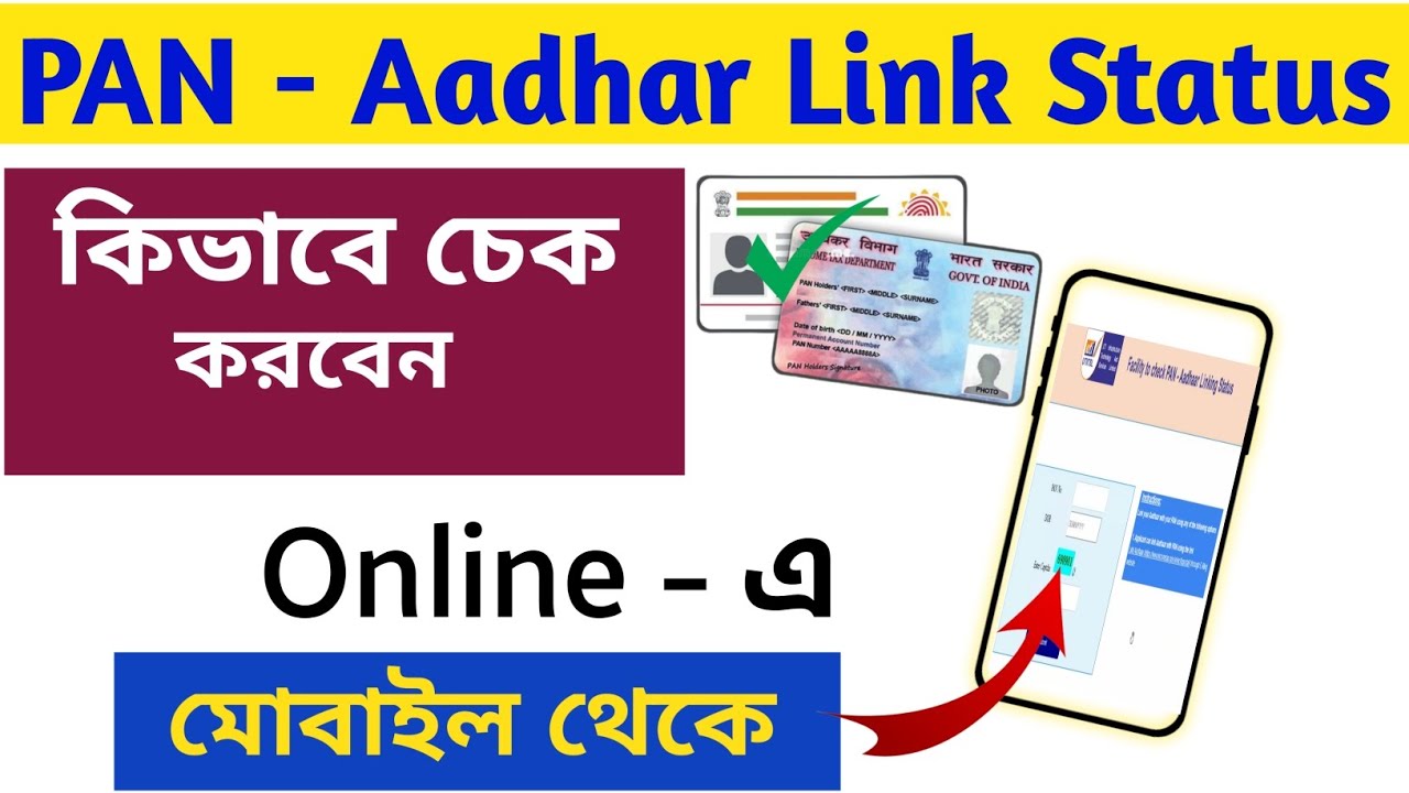 PAN aadhaar link status check | How to check aadhaar pan link status - YouTube