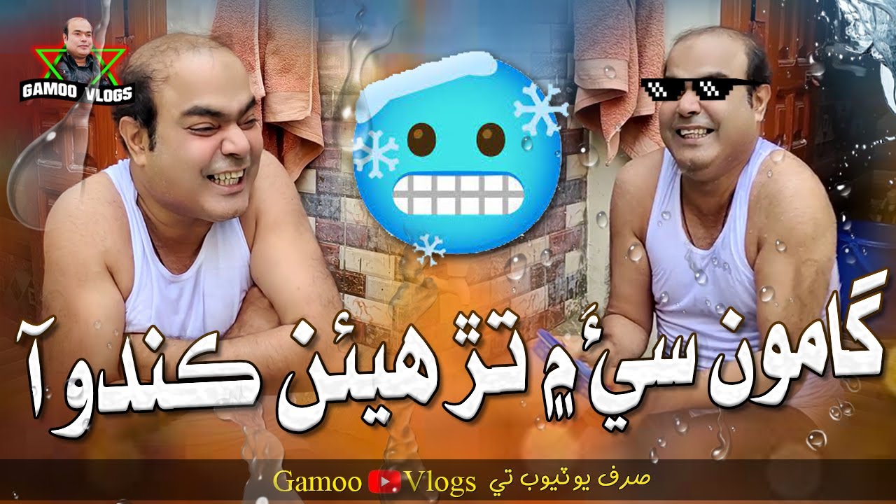 Gamoo See Mai Tar Hiyen Kando Aaa | Asif Pahore (GAMOO) | Gamoo Vlogs ...