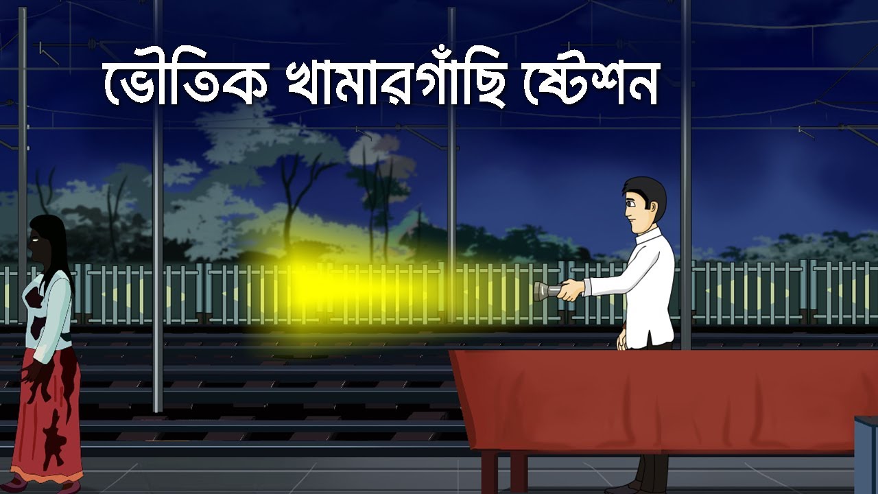 Bhoutik Khamargachi Station - Bhuter Cartoon | Horror Story | Bhuter ...
