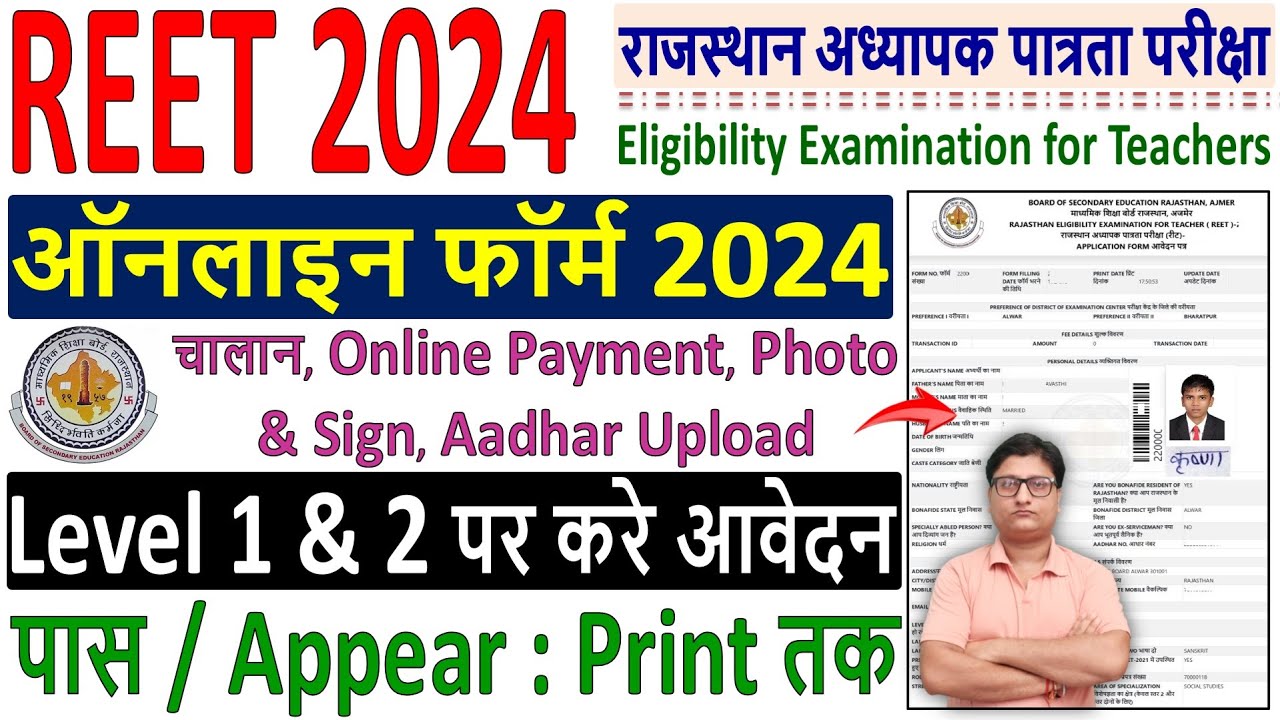 reet online form fill up 2024 reet form filling process 2024 🔥 how to ...