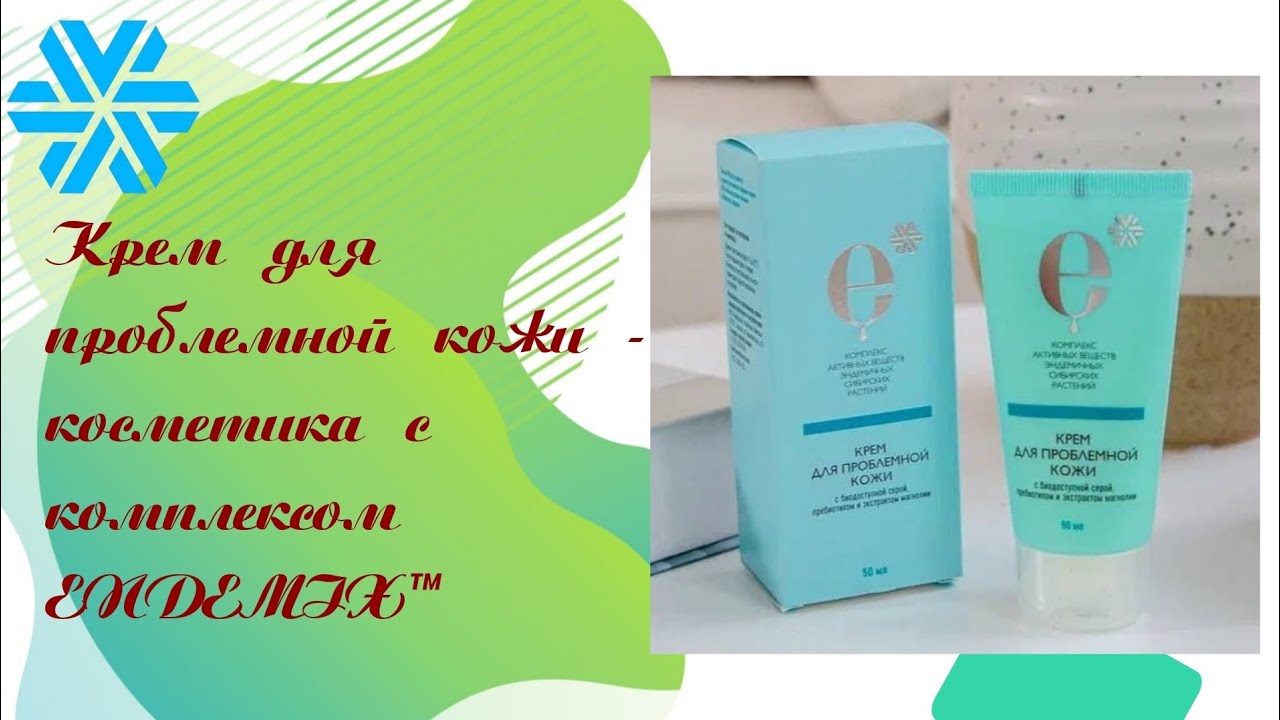 Крем для проблемной кожи - косметика с комплексом ENDEMIX™ - YouTube
