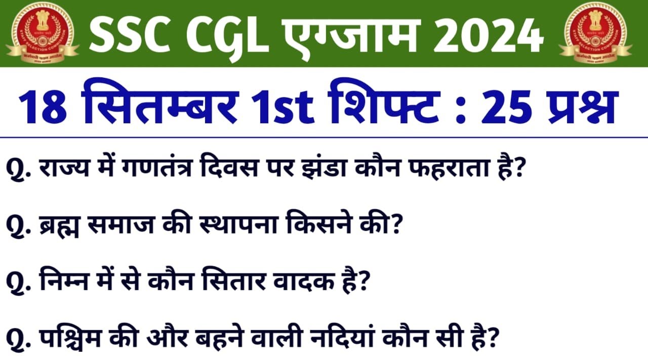 SSC CGL Exam Analysis 2024| SSC CGL Question Paper 2024 | 18 Sept 1st ...