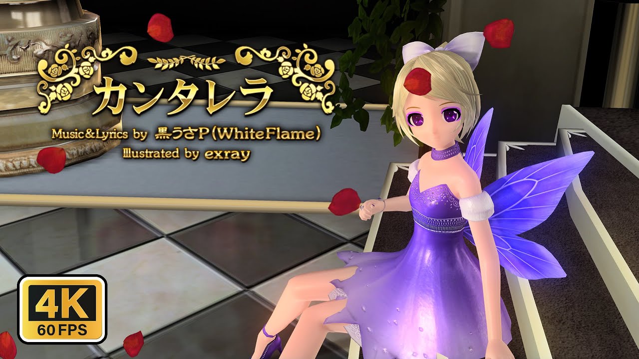 674｜Cantarella／カンタレラ｜黒うさP（WhiteFlame）｜初音ミク Project DIVA｜VOCALOID（ボカロ） - YouTube
