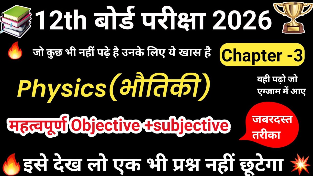 🔥12th Physics Chapter 3class 12 Physics Chapter 312th Physics 2688