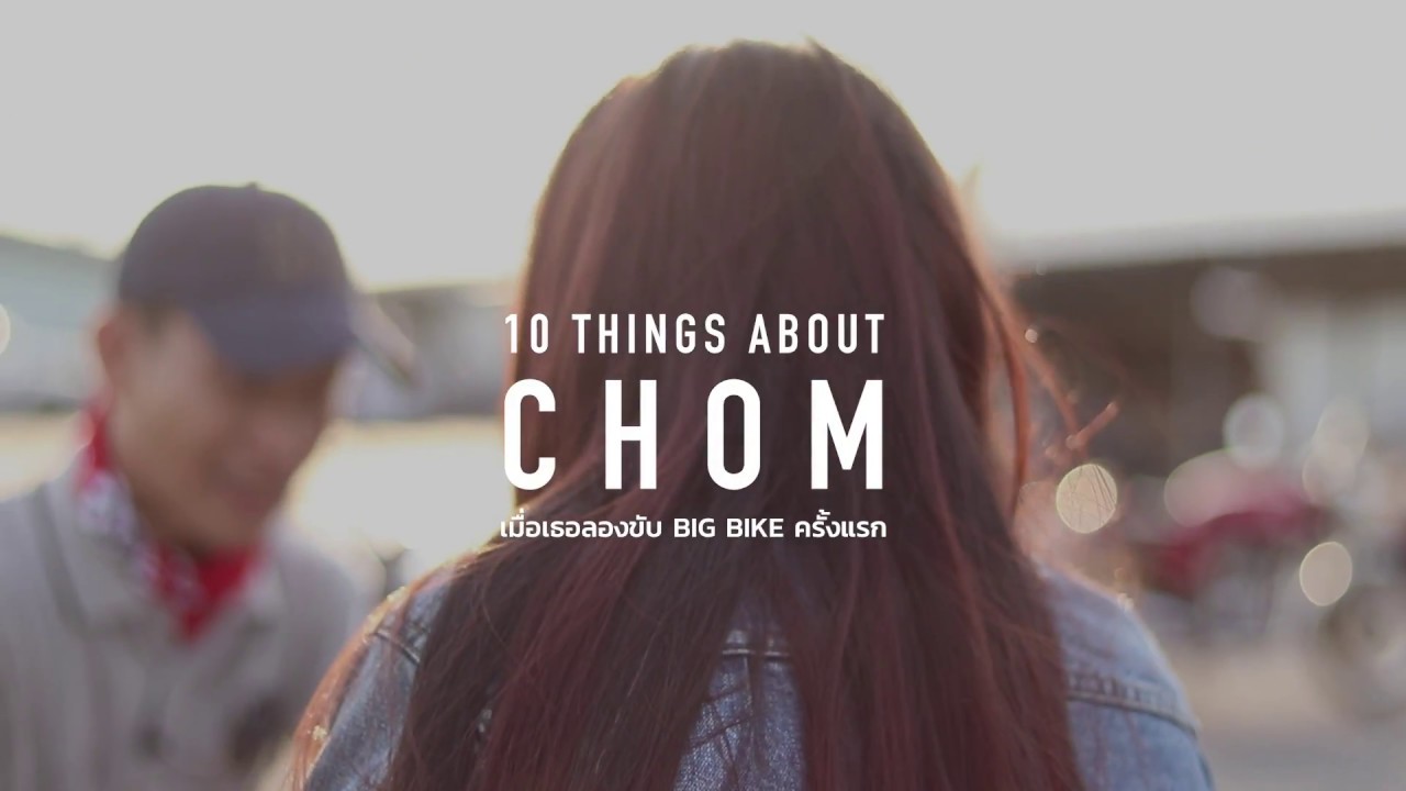 10 Things about Chom - Interview - YouTube