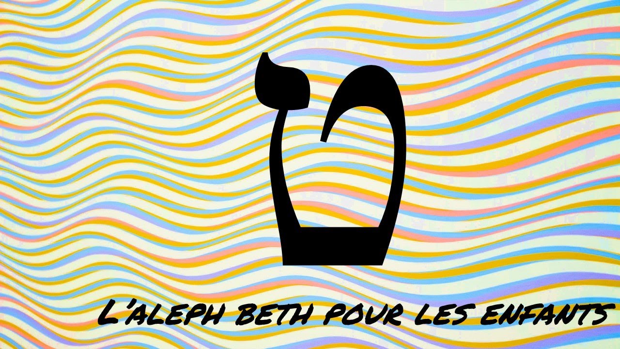 L'aleph beth pour les enfants : le tet - YouTube