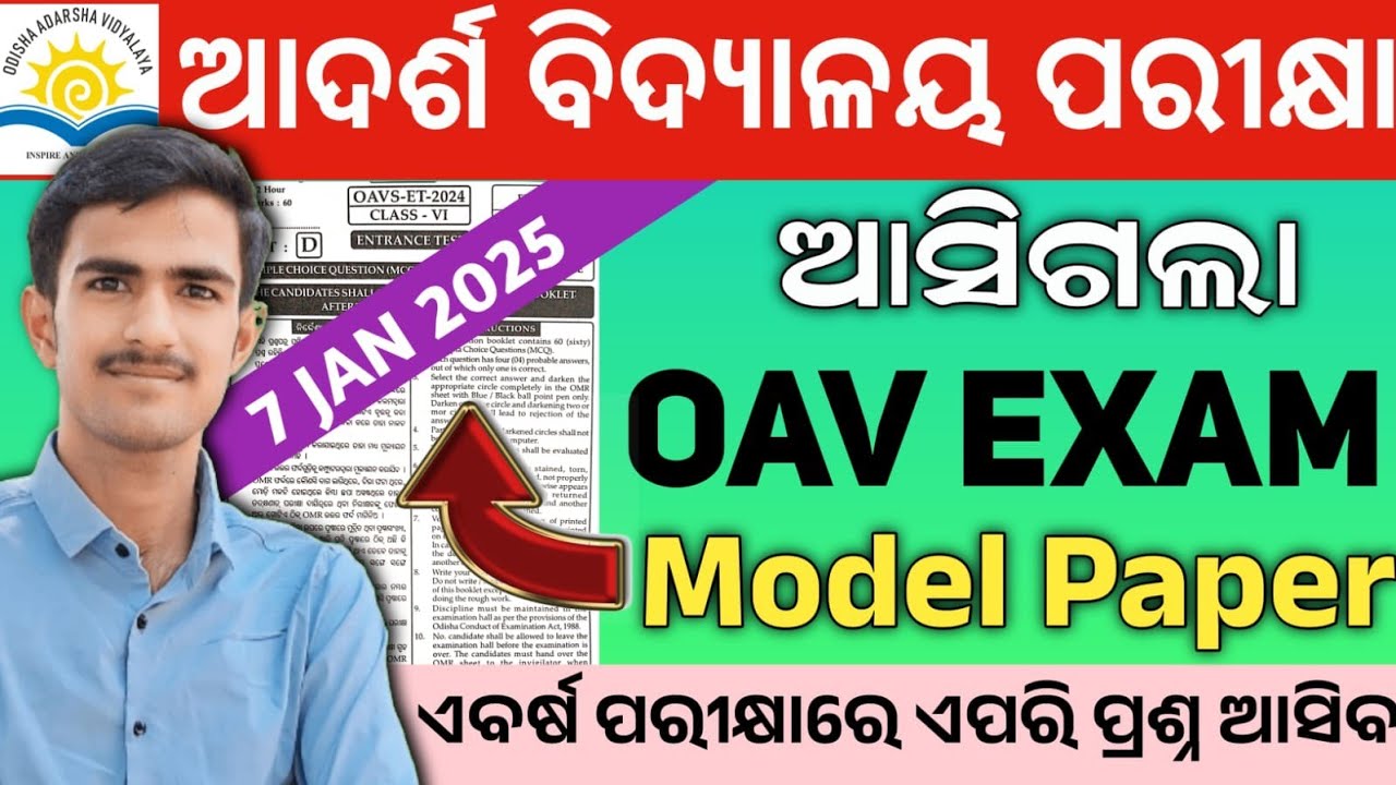 oav entrance exam 2025 class 6 | adarsha vidyalaya entrance exam 2024 ...