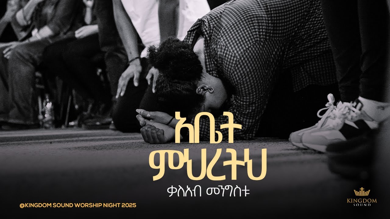 Kaleab Mengistu @Kingdom Sound Worship Night 2025 ''Abet Mihretih ...