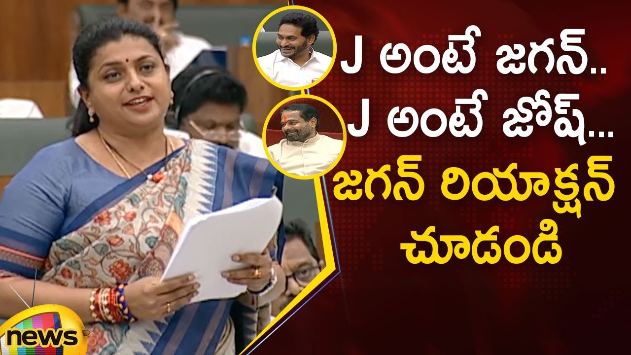 CM YS Jagan's Reaction On Minister RK Roja Speech In AP Assembly | AP ...