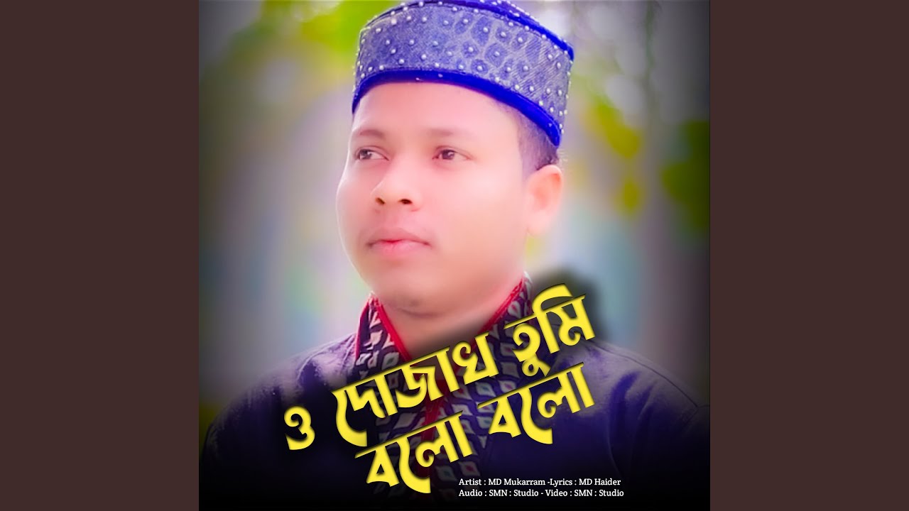 O Dojakh Tumi Bolo Bolo - YouTube