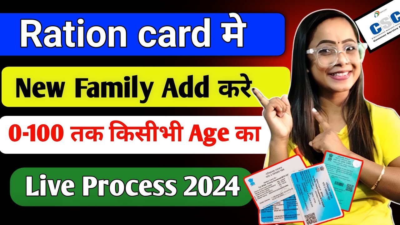 Ration card मे New family केसे जोरे किसिभी age का | How to add family ...