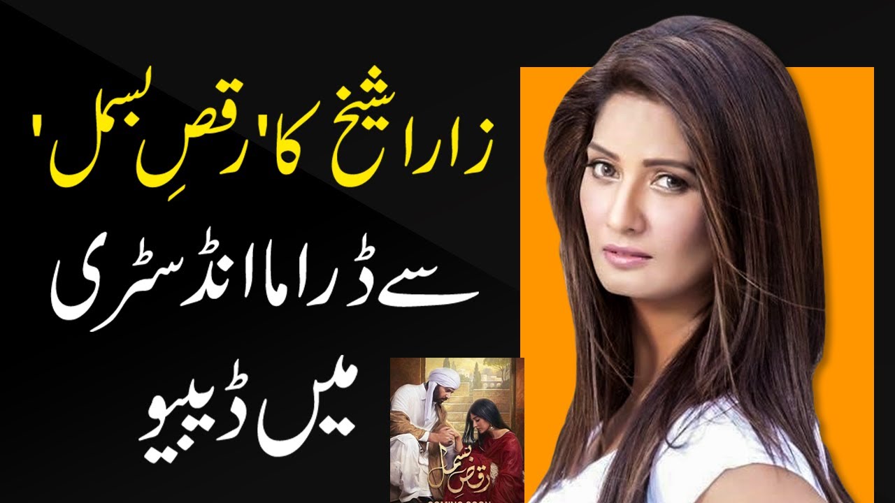 Zara Sheikh Debut In The Drama Industry With 'Raqs-E-Bismil' | 9 News ...