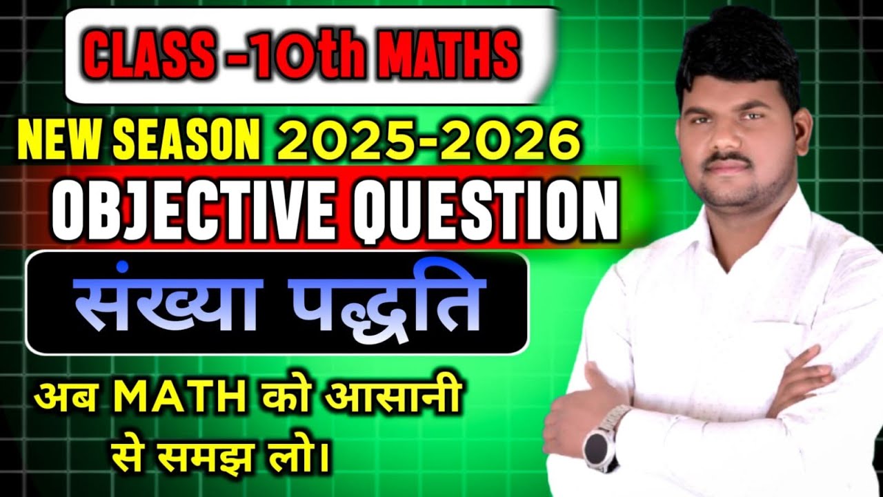 Basic Math class 10th ll Bihar board class 10th basic math objective ll Bihar board math ...