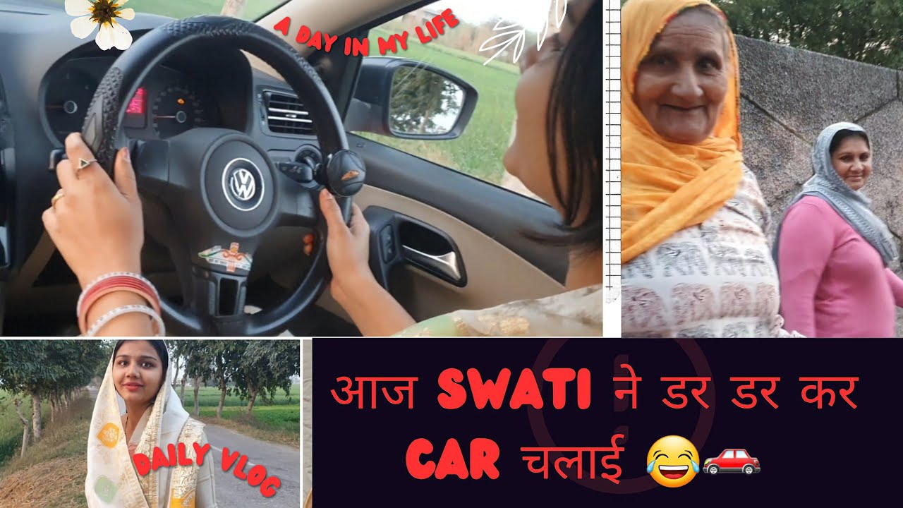 क्या swati को car चलानी आती है🧐या डरने का drama kiya😑😵‍💫 #drivingvlog # ...
