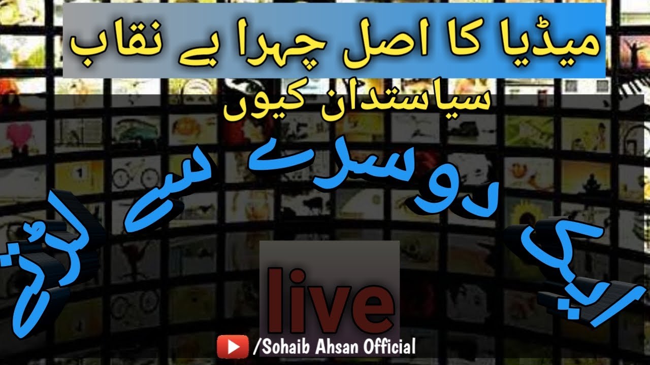 Pakistani Media real face. WHY media play important role in sense of ...