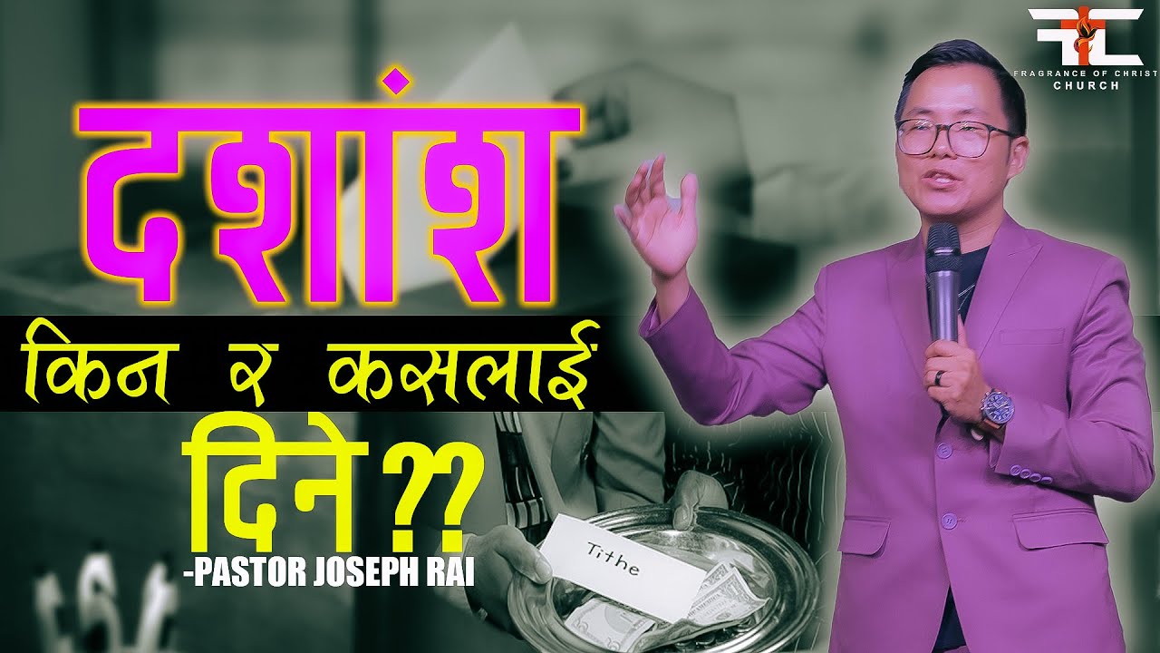 The Powerful Truth About Tithe | Joseph Rai | Nepali Sermon - YouTube
